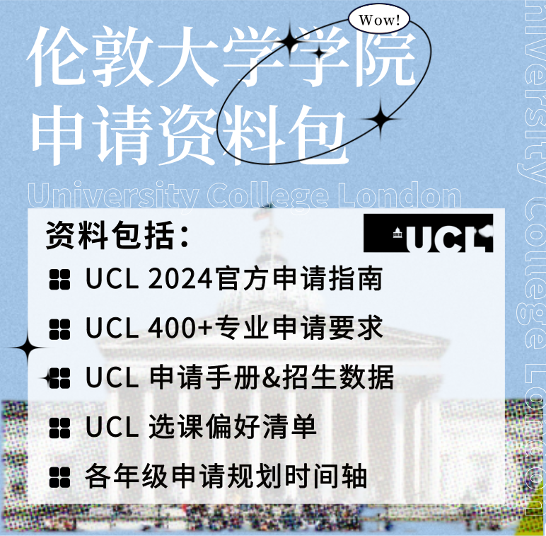 UCL 426个专业申请要求汇总！超8成没A*就能申？