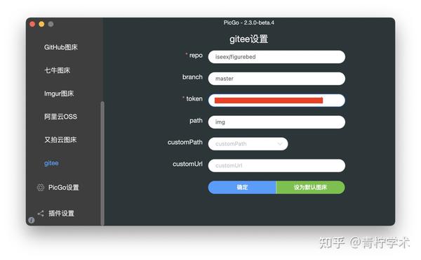 【PicGo + gitee】图床打造，最详细攻略！ - 知乎
