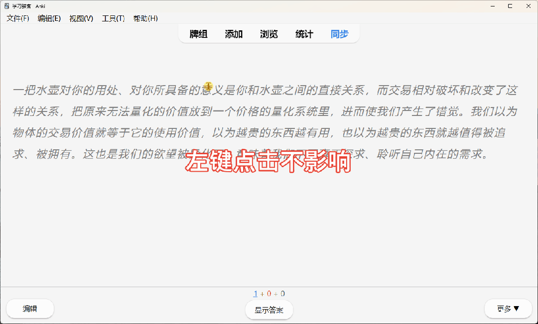 Anki 插件：用改版的 Edit Field During Review 实现快速编辑和样式增强丨学习骇客 - 知乎