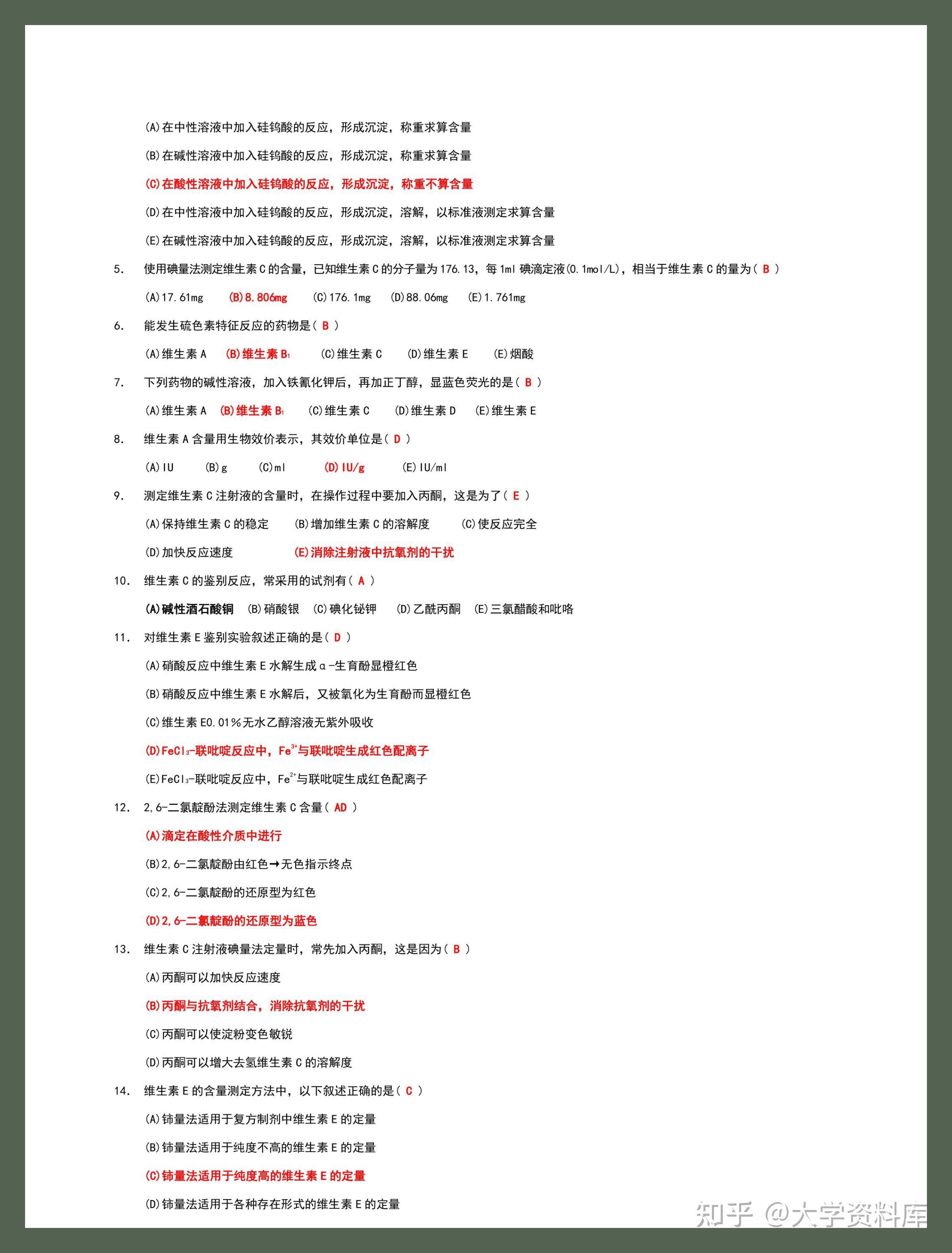 《药物分析》 期末试卷答案解析,重点笔记,知识点考点梳理,药物分析名词解释,pdf电子版,考研专升本真题期末,思维导图 知乎