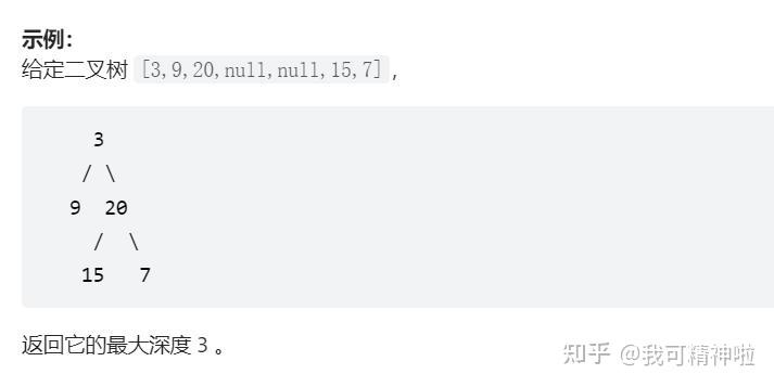 Leetcode In Python 104 二叉树的最大深度 知乎