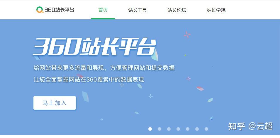 360搜索引擎收录提交入口 - 知乎