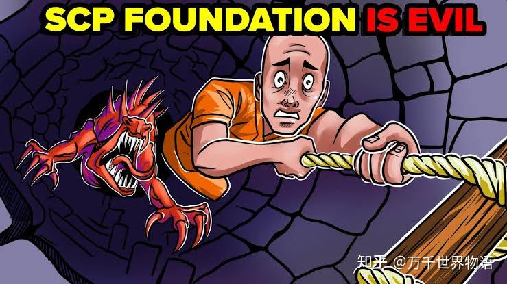 善与恶——SCP伦理委员会指导 - 知乎