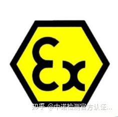 一文看懂ATEX和ATEX认证 - 知乎