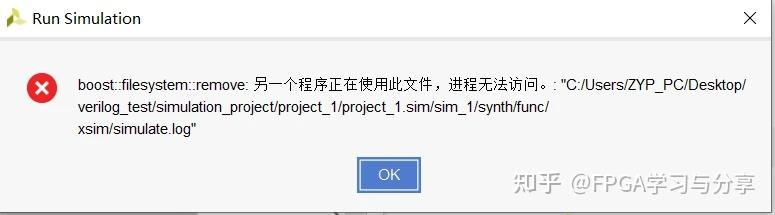 Vivado启用modelsim报错boostfilesystemremove 知乎