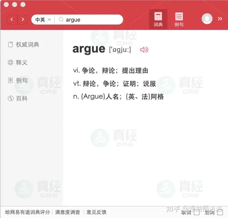 GRE阅读中高频且令人困惑的词——argue - 知乎