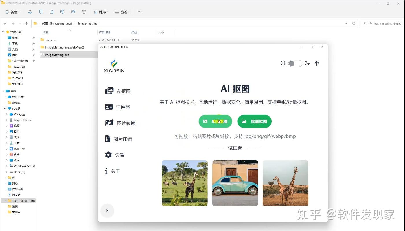 最强AI抠图软件image-matting - 知乎