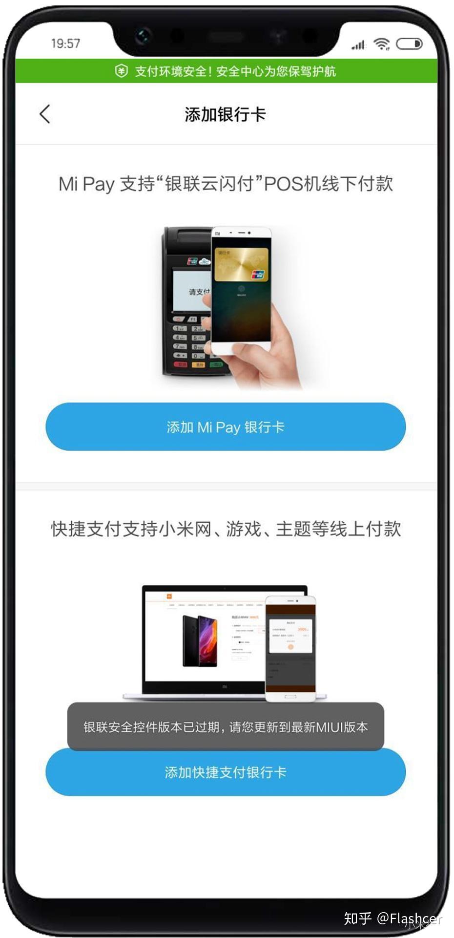 [玩机教程：MIUI玩法篇 01] | Mi Pay 您可能不知道这些 - 知乎