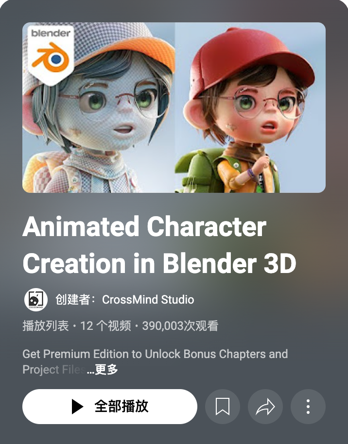 CrossMind Studio：3D动画角色创造教程（0课程概述） - 知乎