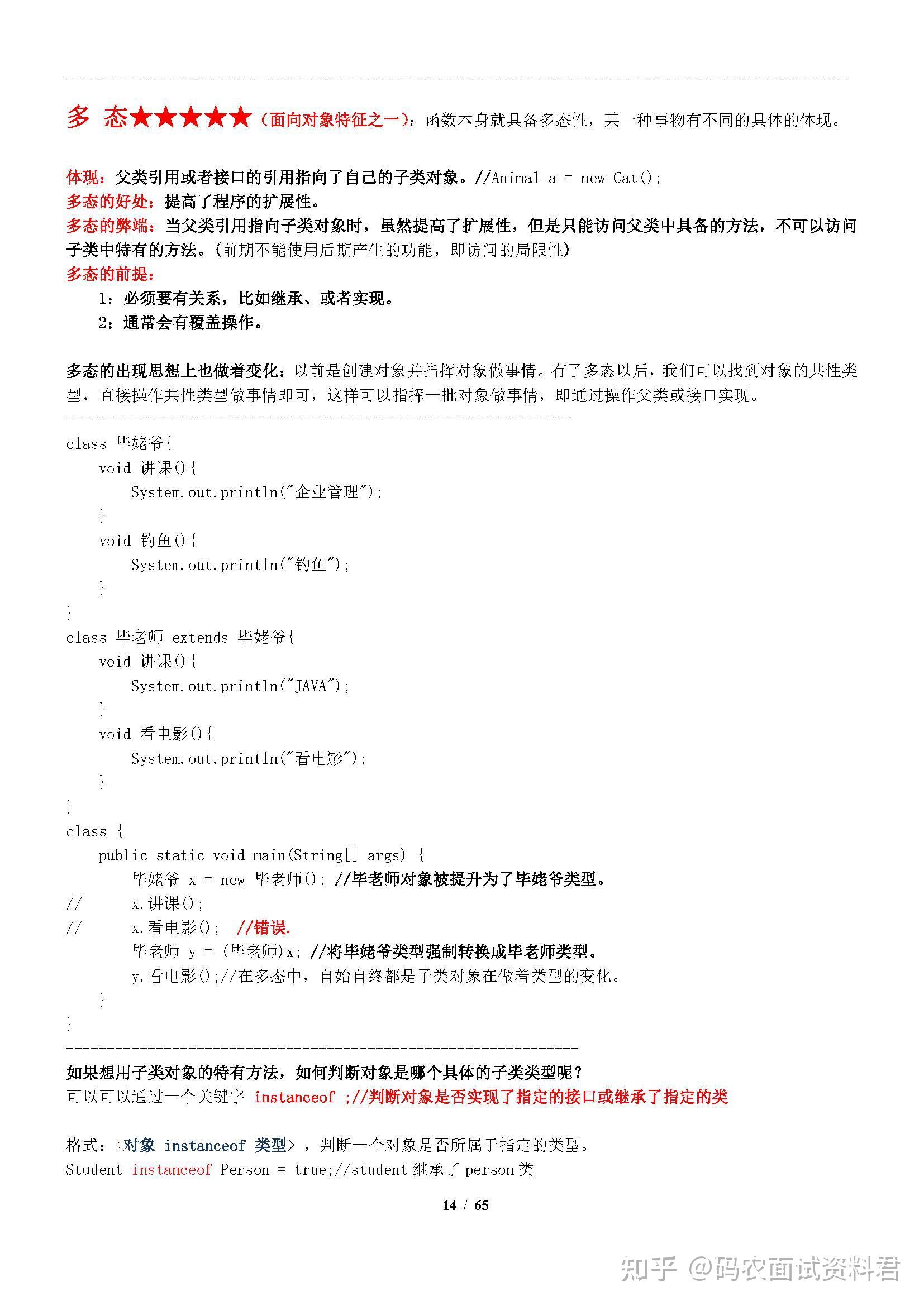 Java基础总结 知乎