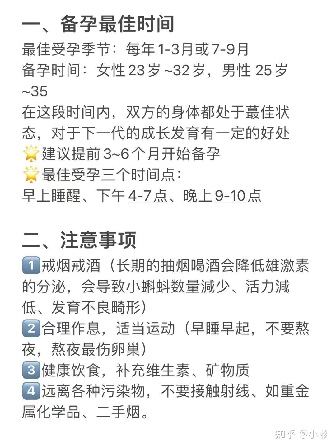 备孕调理身体怎么调理，超全备孕调理攻略 知乎