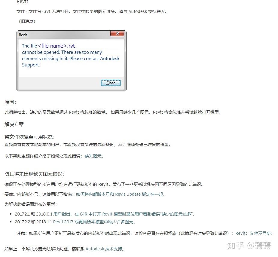 revit一些报错的处理方法 - 知乎