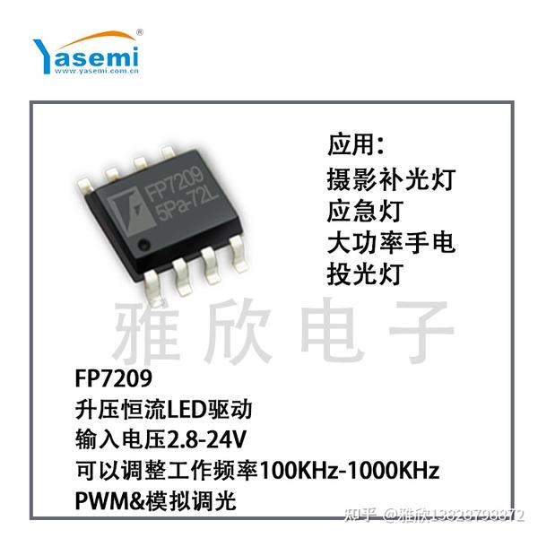 【摄影补光灯应用方案】FP7209补光灯调光芯片无频闪无抖动 LED升压恒流芯片最大驱动300W - 知乎