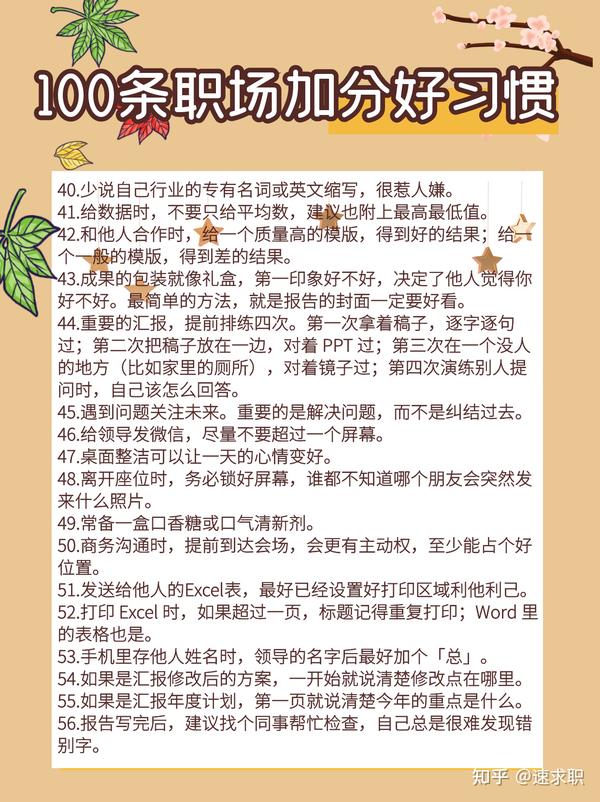 100条职场好习惯 知乎
