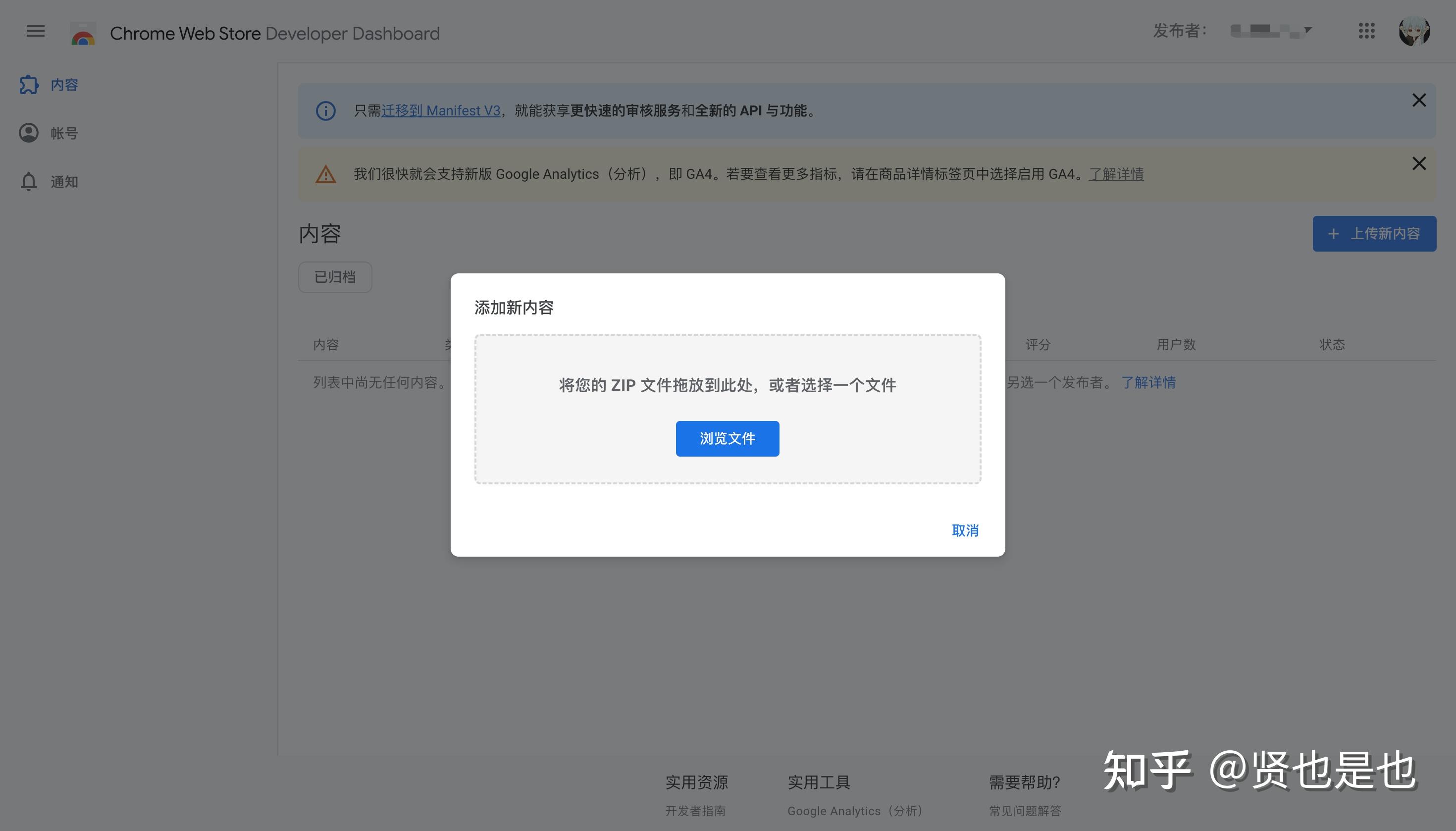 【Chrome 扩展开发】发布 Chrome/Edge 扩展到应用商店 - 知乎