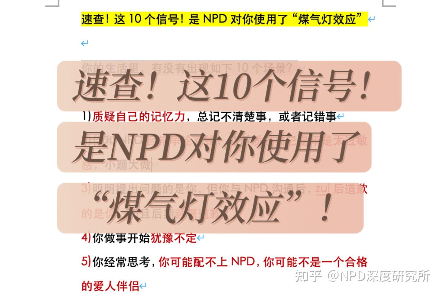 这10个信号！是NPD对你使用了“煤气灯效应”！ - 知乎