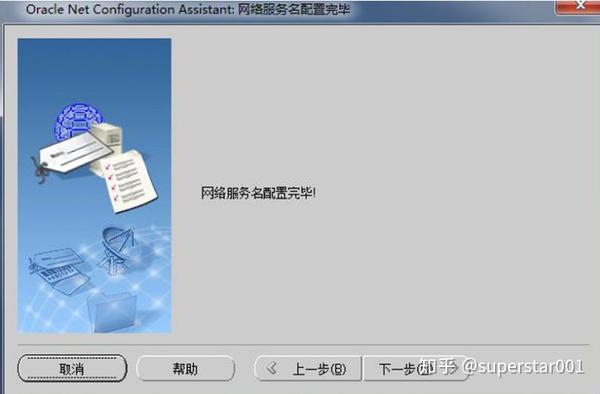 Oracle 可视化配置——Net Configuration Assistant 工具（图解） - 知乎