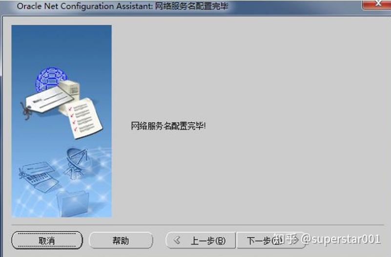 Oracle 可视化配置——Net Configuration Assistant 工具（图解） - 知乎