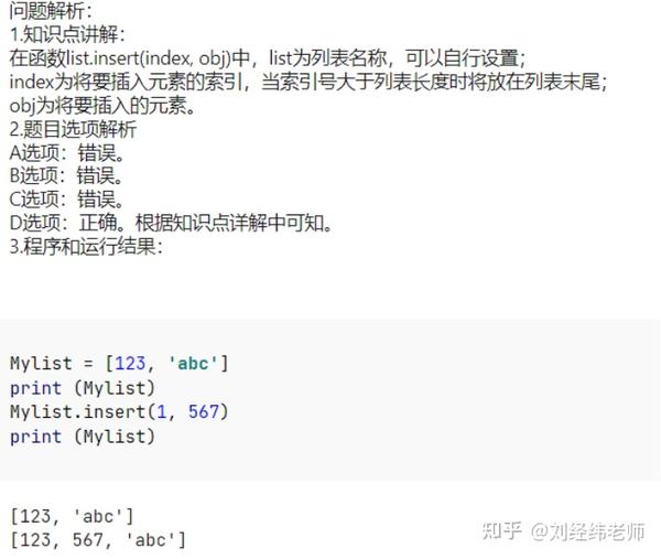 Python在列表的指定位置插入数据 Sert位置数据 知乎