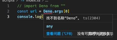 Deno 使用 vscode 报错 找不到名称“Deno”。 - 知乎