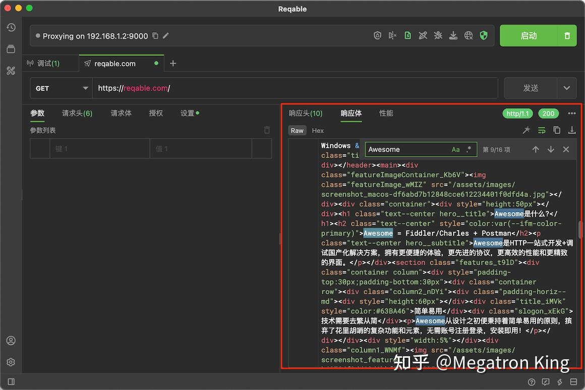 如何使用Reqable脚本功能提高API开发效率 - 知乎