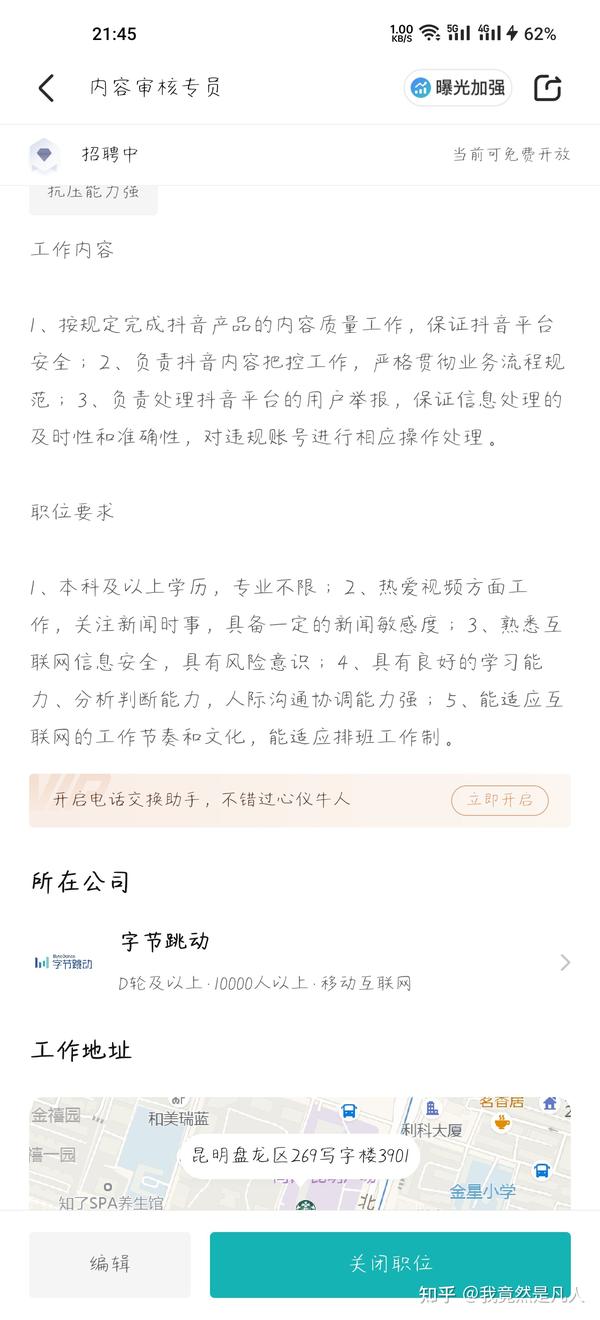 昆明字节跳动招聘 知乎
