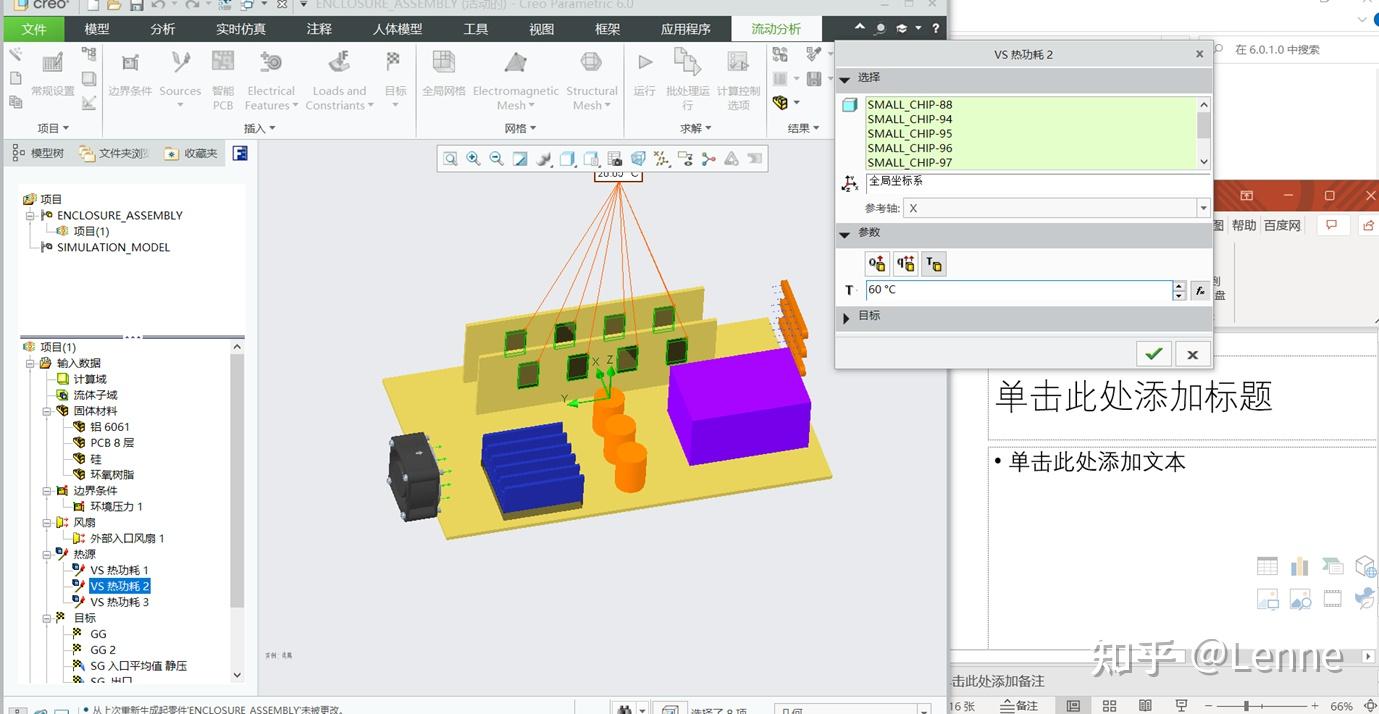 FloEFD 仿真实例教程1-密闭空间 - 知乎