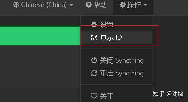 syncthing 配合 obsidian 实现多设备同步 - 知乎