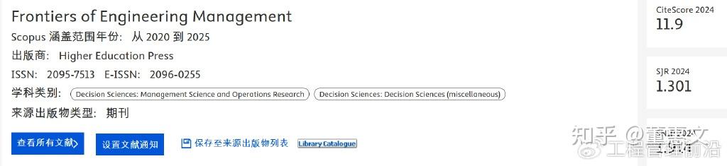 喜报！《Frontiers of Engineering Management》最新CiteScore 达11.9！ - 知乎