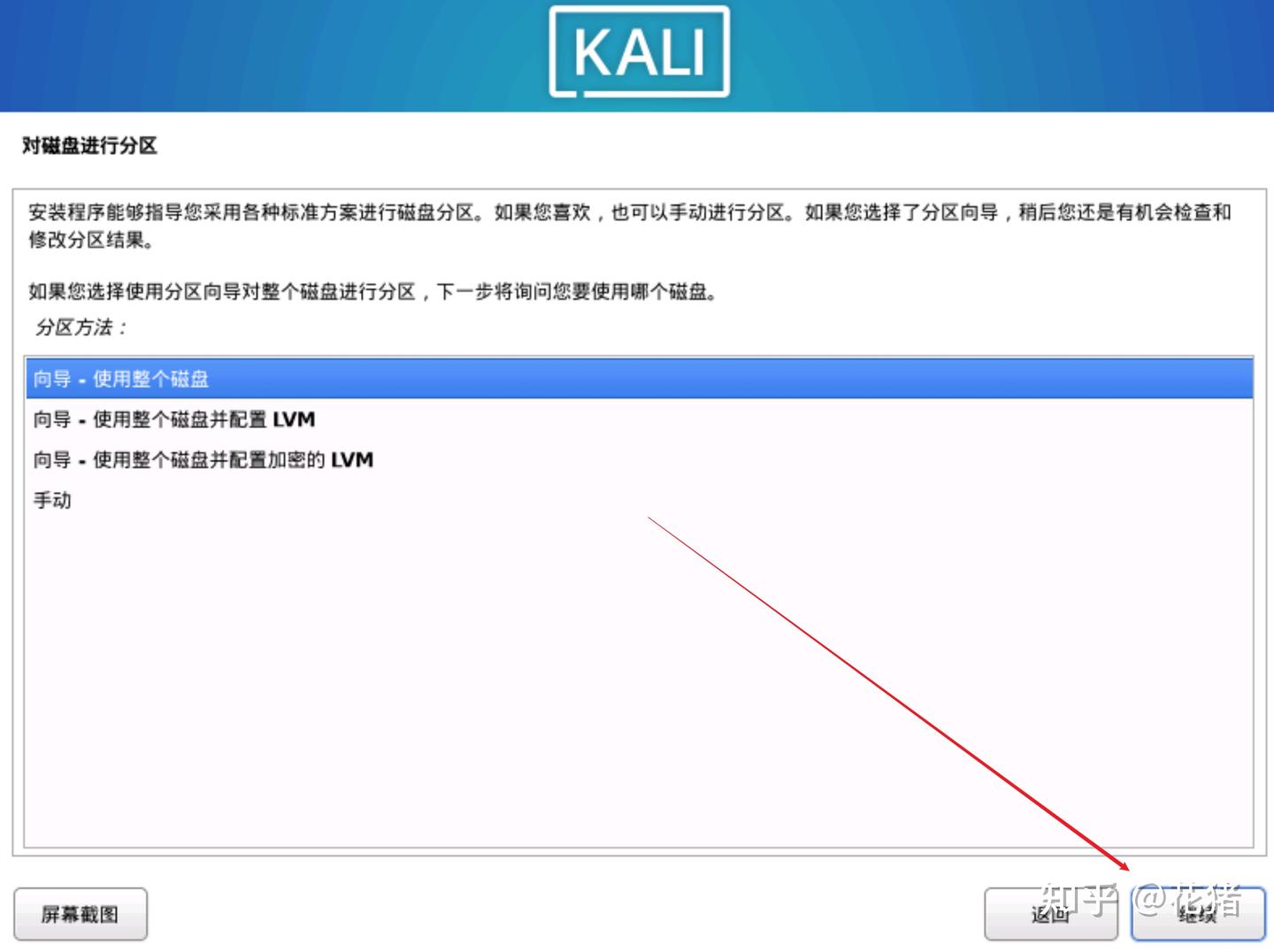 kali-2024.1 -- 2024版安装教程(超详细) - 知乎