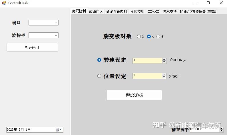 XRV-P7旋变模拟器上位机界面 - 知乎