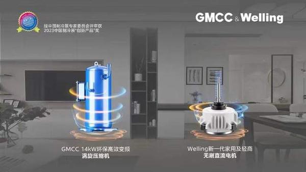 应用多样化、方案成套化 GMCC&Welling“冷暖系统级解决方案”闪耀2023中国制冷展 - 知乎