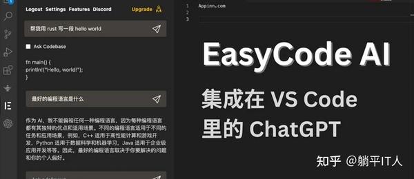 EasyCode AI – 集成在 VS Code 里的 ChatGPT，帮你写代码、改代码 - 知乎