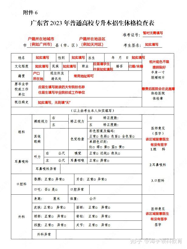 【收藏】2023年专插本体检全流程，附体检表填写规范！ 知乎