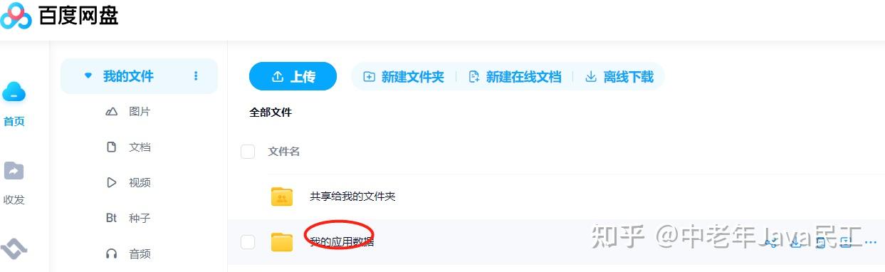 群晖nas使用cloud Sync将数据备份到百度网盘 知乎 9607