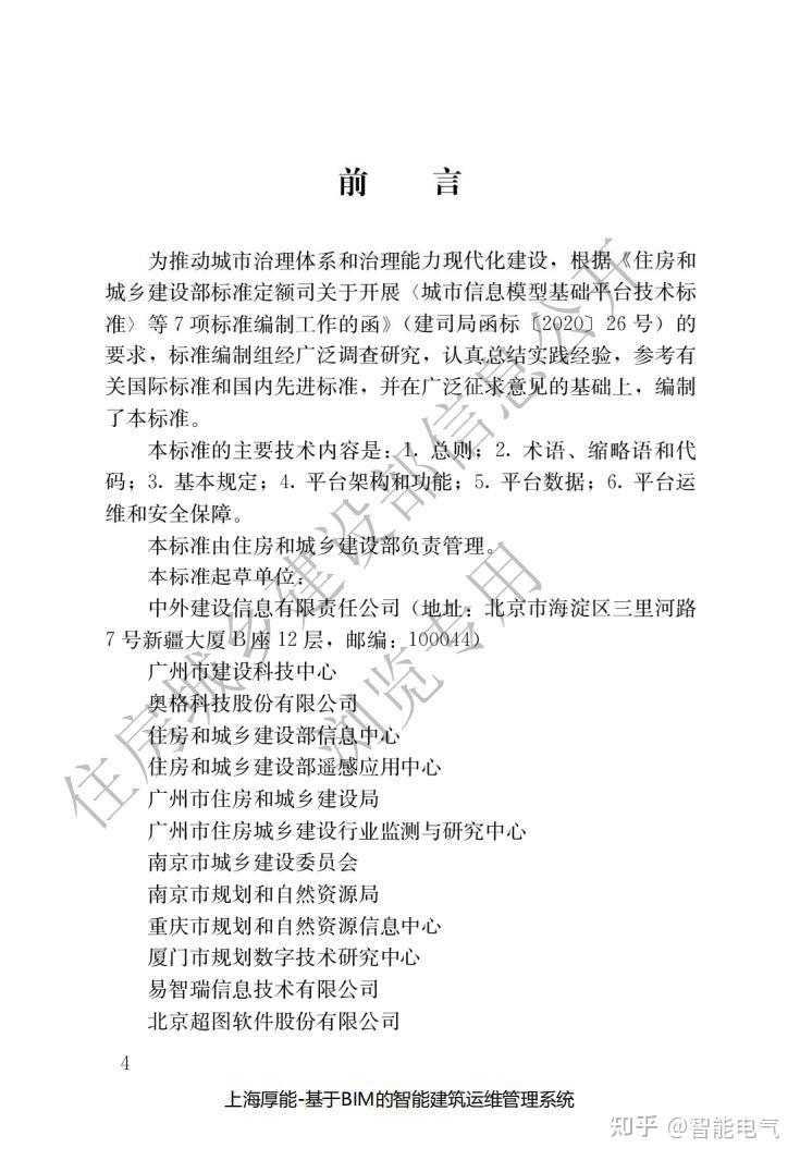 CJJ/T315-2022《城市信息模型基础平台技术标准》全文 - 知乎