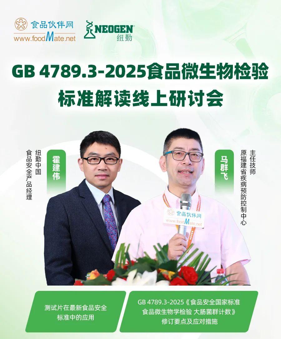 【纽勤精选问答】GB 4789.3-2025食品微生物检验标准解读线上研讨会答疑汇总 - 知乎