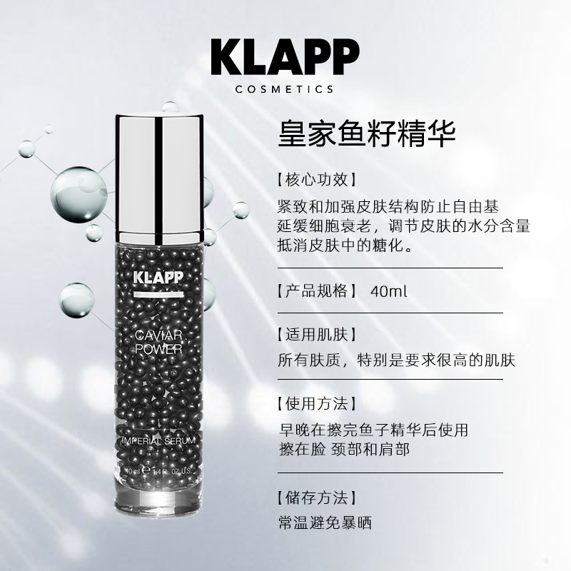 德国进口Klapp鱼子酱精华抗衰老抗糖氧修复敏感肌鱼籽精华液40ml - 知乎