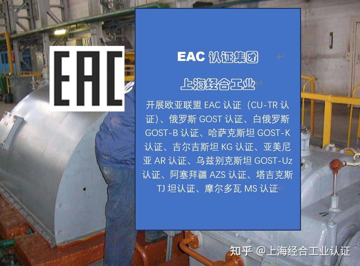 EAC认证（EAC COC）和EAC符合性声明（EAC DOC）区别值得收藏 - 知乎
