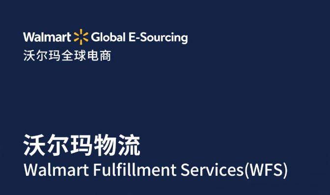 沃尔玛WFS与第三方海外仓配送模式详解 - 知乎