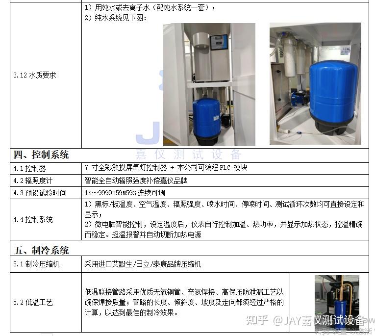 GB/T16422.2-2014 水冷式氙灯耐候试验箱 JAY-512L - 知乎
