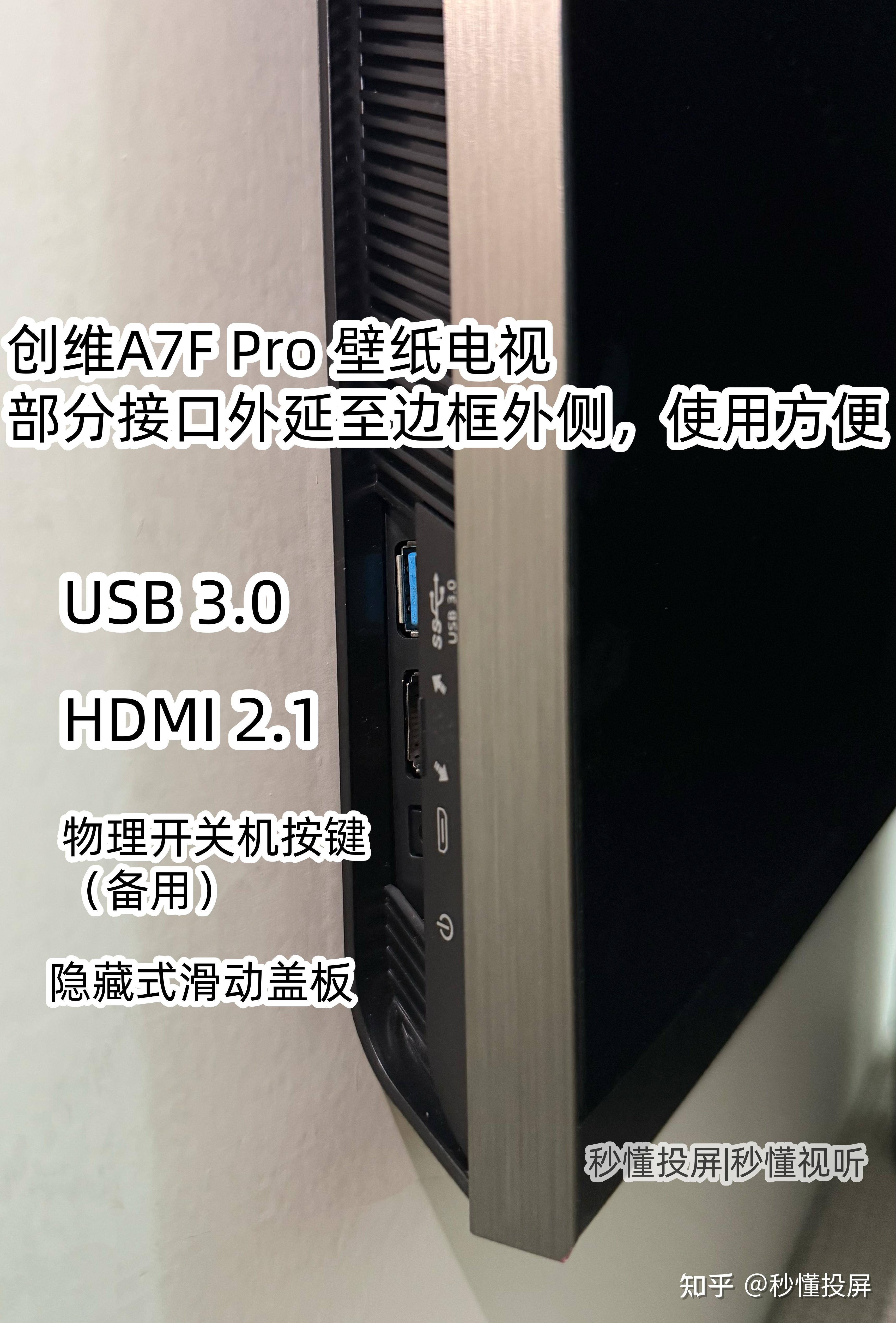 壁纸电视的逆袭！创维A7F Pro深度测评：既要壁纸如画，又要旗舰QD-MiniLED画质 - 知乎