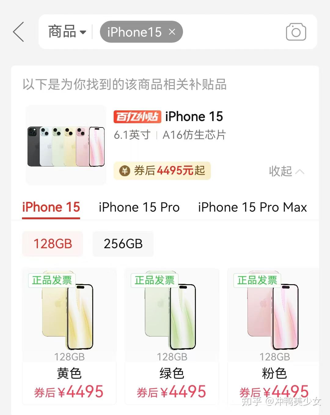 618买苹果手机iPhone15拼多多百亿补贴跟京东哪个更便宜，力度更大？618当天还降价吗？会不会更便宜？