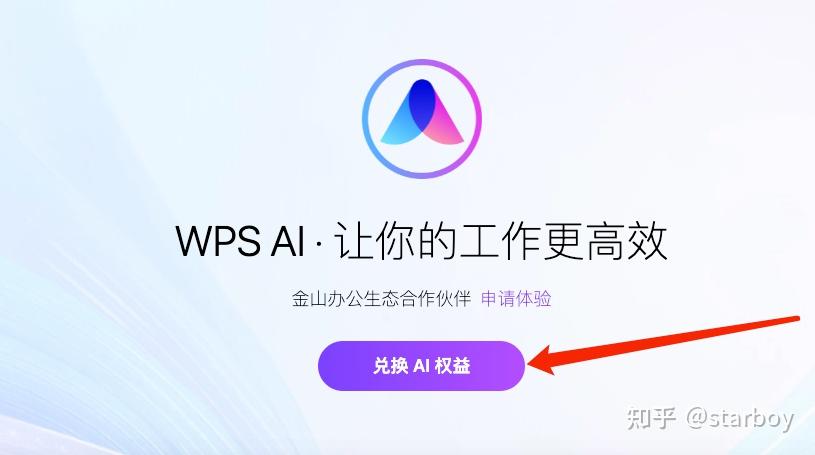 WPS AI 体验申请流程（附视频教程） - 知乎