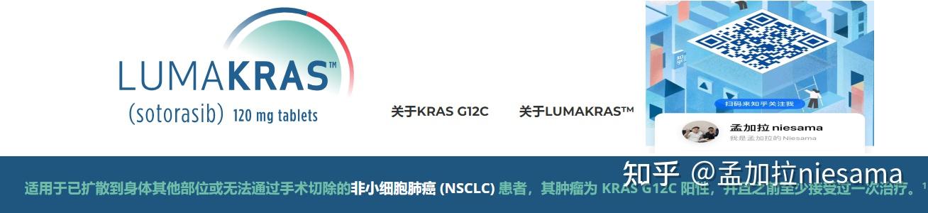 你想知道的关于 KRAS 抑制剂Lumakras( 活性成分 sotorasib、索托拉西布、AMG510) 都帮你整理了 - 知乎