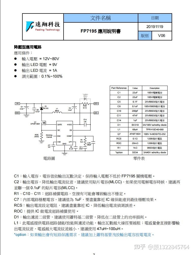 FP7195大功率零压差全程无频闪调光DC-DC恒流芯片 - 知乎