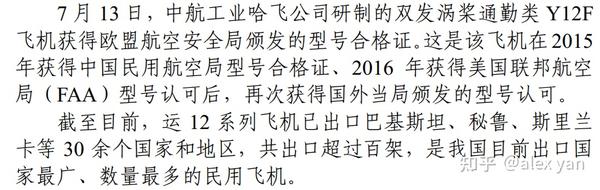哈飞 Y12F飞机获得欧盟航空安全局颁发的型号合格证 - 知乎