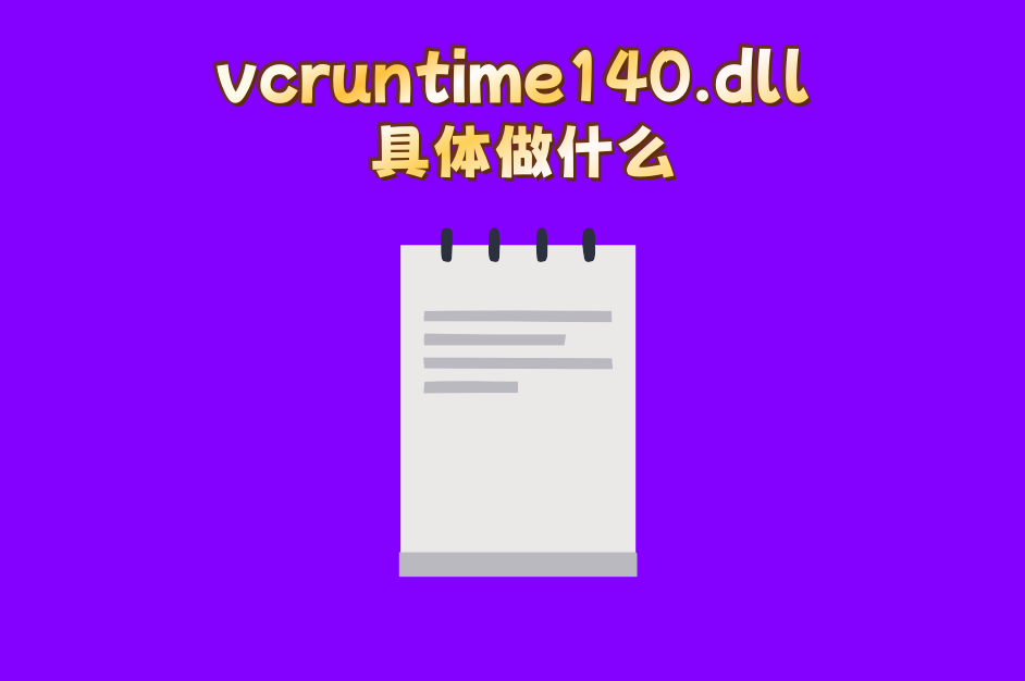电脑突然出现‘找不到vcruntime140.dll,无法继续执行代码’要怎么去修复？ - 知乎