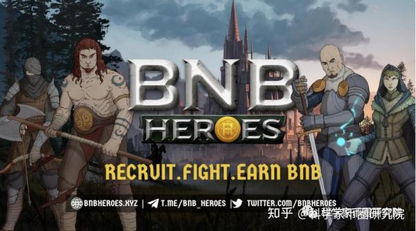 BNBHeroes保姆式教程 - 知乎