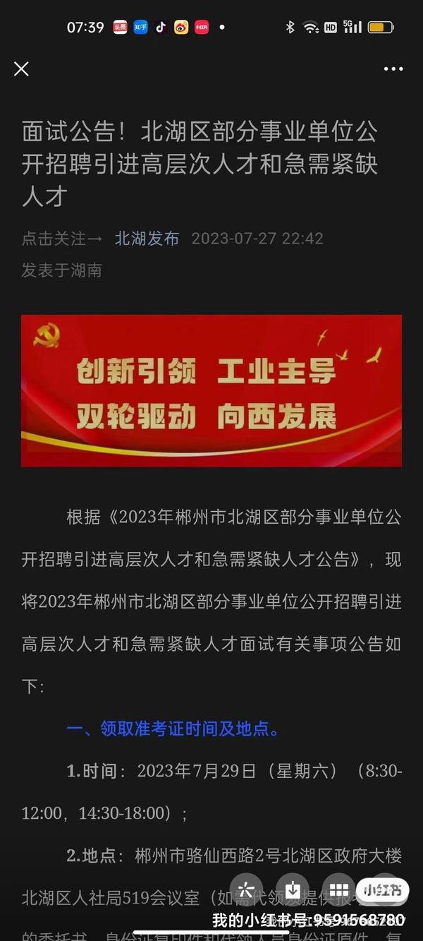 8 9号湖南郴州北湖区区人才引进事业单位结构化高分反馈，社会工作方向，竞争比51比1，准备时间3天，准备方向，结构化基础答题方向梳理，答题亮点